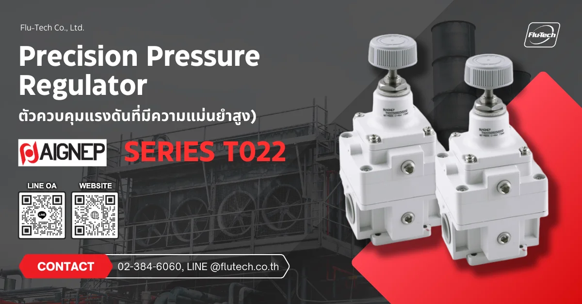Precision Pressure Regulator คืออะไร - บริษัท ฟลูเทค จำกัด