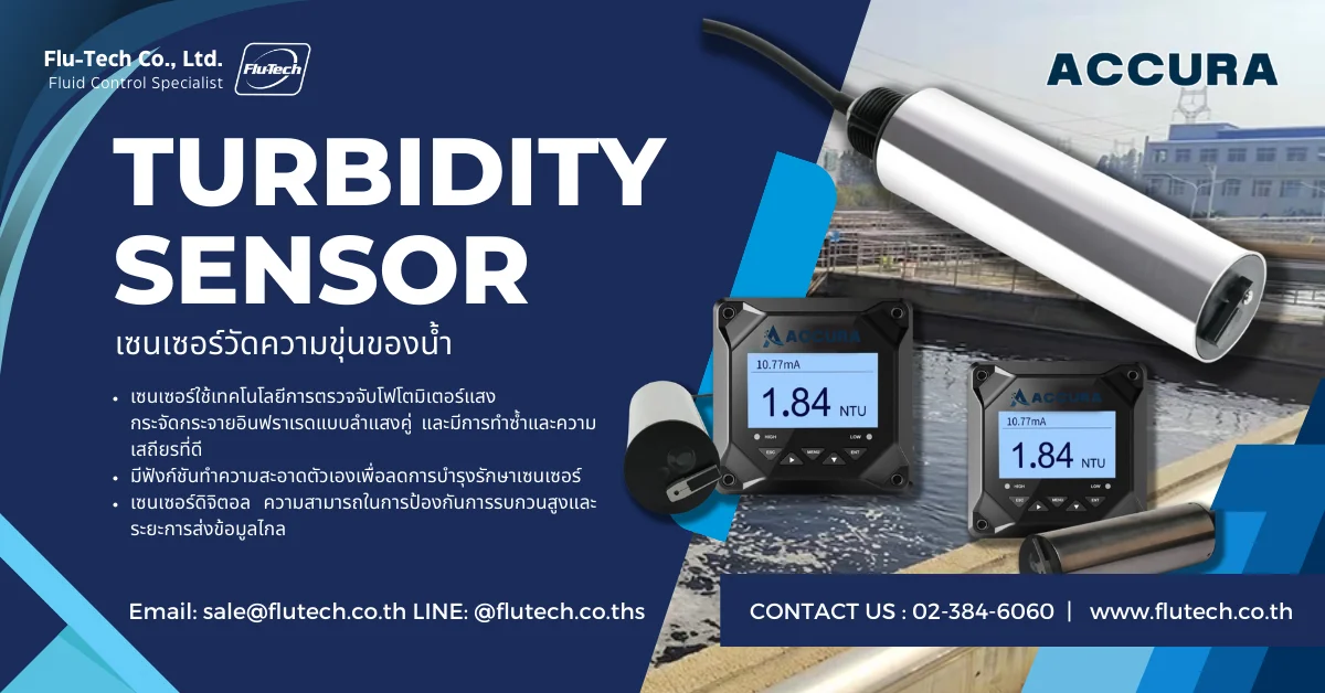 Turbidity Sensor (เซนเซอร์วัดความขุ่นของน้ำ) คืออะไร - บริษัท ฟลูเทค จำกัด