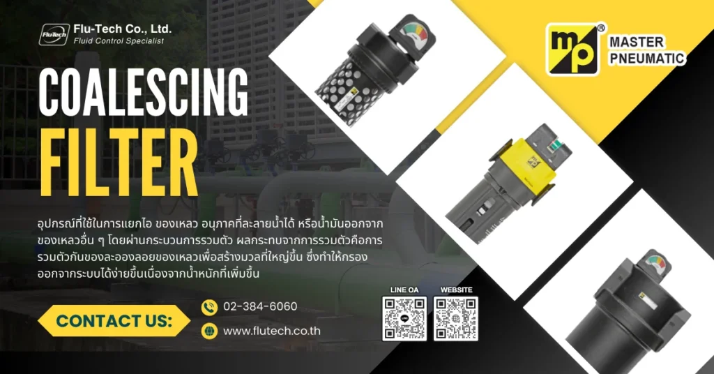 Coalescing Filter (ตัวกรองอากาศอัด) คืออะไร และทำงานอย่างไร - บริษัท ...