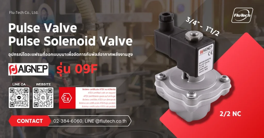 Pulse Valve คืออะไร ทำงานอย่างไร - บริษัท ฟลูเทค จำกัด